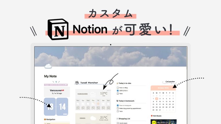 [Notion]カスタムNotionが可愛い！無料で使えるWidgets(ウィジェット)と使い方｜choa-design